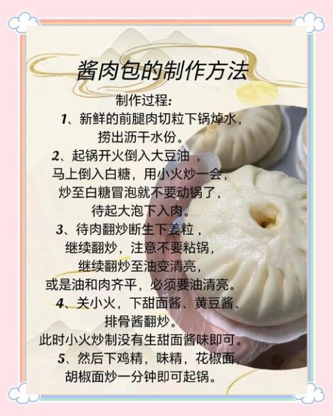 包子馅怎么做有汤汁_包子馅汤汁多的秘诀-第1张图片-山城妙识