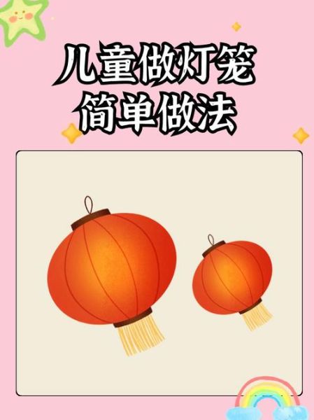 彩色卡纸手工灯笼怎么做_幼儿园简单灯笼教程-第1张图片-山城妙识