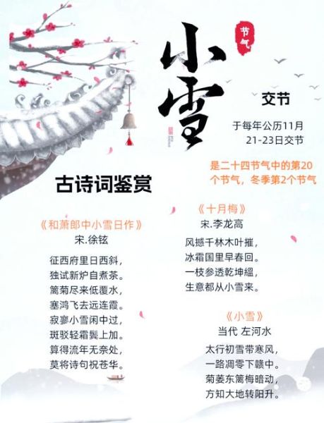 小雪节气是怎么来的_小雪有哪些传统风俗-第2张图片-山城妙识