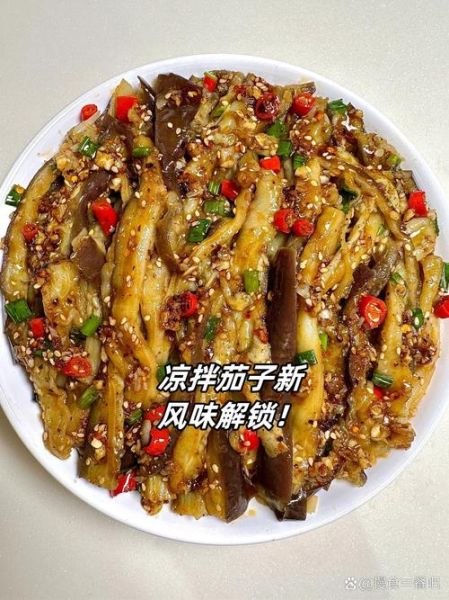 凉拌茄子怎么做才好吃_正宗窍门-第1张图片-山城妙识 凉拌茄子怎么做才好吃_正宗窍门-第1张图片-山城妙识