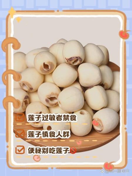 莲子适合什么人吃_莲子什么人不能吃-第2张图片-山城妙识