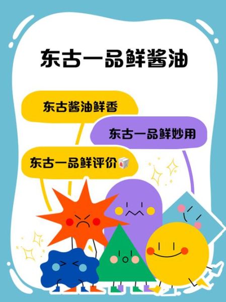 东古一品鲜酱油怎么用_和生抽老抽区别-第3张图片-山城妙识