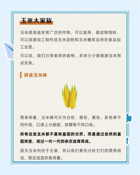转基因玉米的危害有哪些_转基因玉米对人体有害吗-第2张图片-山城妙识 转基因玉米的危害有哪些_转基因玉米对人体有害吗-第2张图片-山城妙识