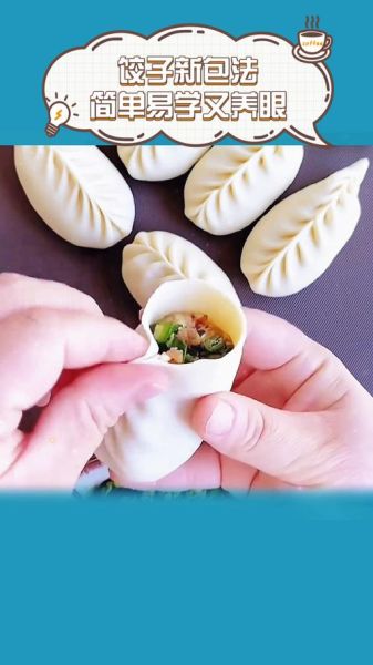 饺子怎么包好看_包饺子的技巧视频-第2张图片-山城妙识