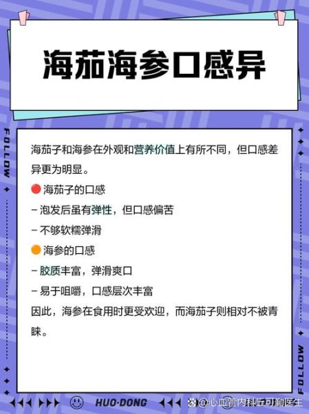 海茄子有什么营养价值_海茄子和海参区别-第2张图片-山城妙识 海茄子有什么营养价值_海茄子和海参区别-第2张图片-山城妙识