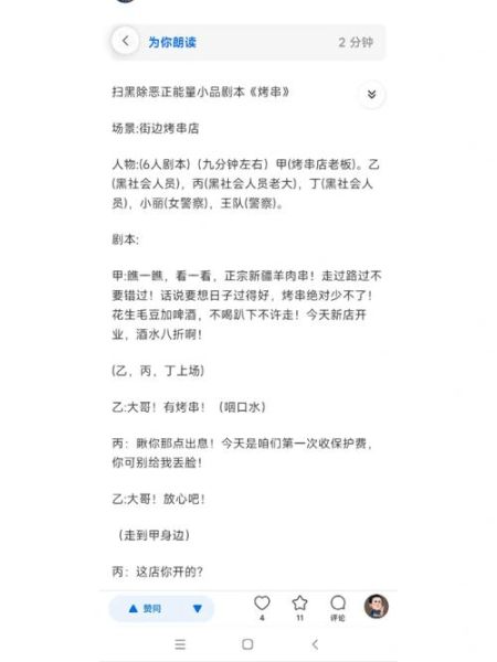 烤串小品台词完整版_经典包袱有哪些-第1张图片-山城妙识