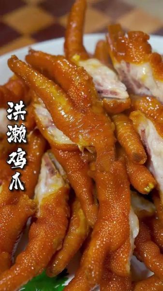 洪濑鸡爪怎么做_洪濑鸡爪卤制配方-第1张图片-山城妙识