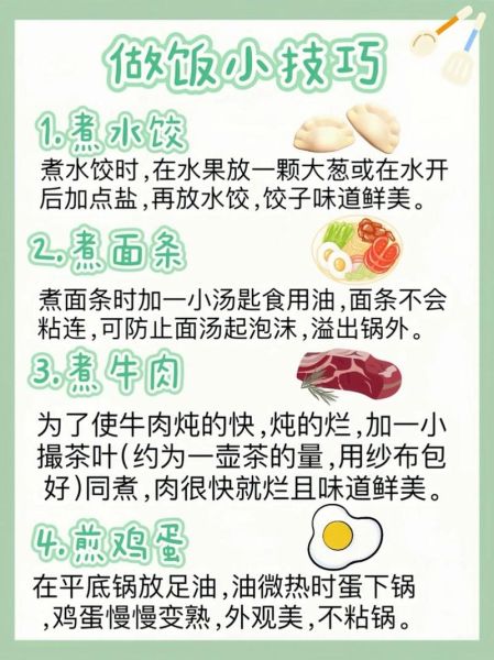 学做饭视频教程_新手如何快速上手-第1张图片-山城妙识