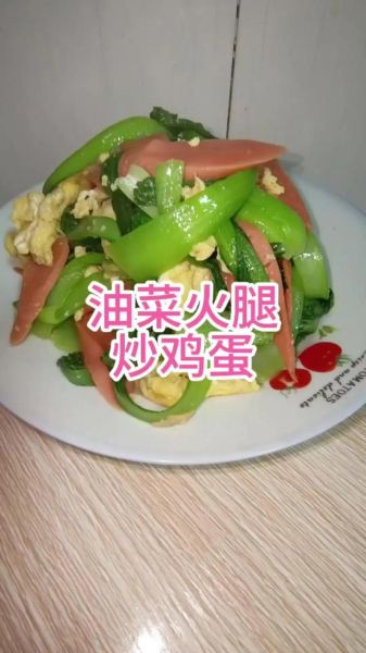 火腿炒油菜怎么做_火腿炒油菜热量高吗-第1张图片-山城妙识
