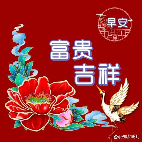 花开富贵的寓意是什么_如何用在祝福语里-第2张图片-山城妙识