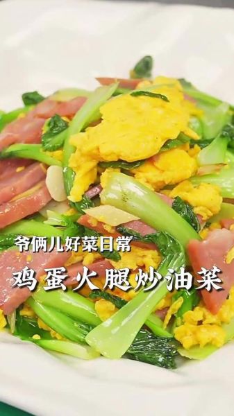 火腿炒油菜怎么做_火腿炒油菜热量高吗-第3张图片-山城妙识