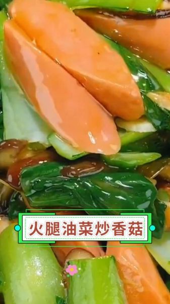 火腿炒油菜怎么做_火腿炒油菜热量高吗-第2张图片-山城妙识