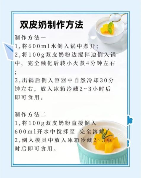 双皮奶250ml牛奶加几个蛋清_蛋清比例怎么做才嫩滑-第1张图片-山城妙识