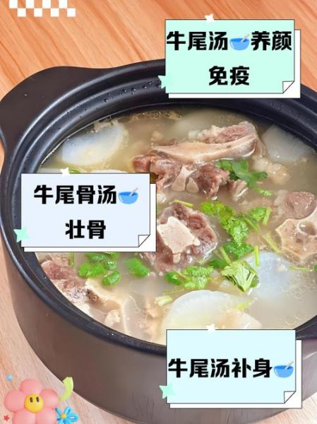 牛尾骨汤的功效与禁忌_什么人不能喝-第1张图片-山城妙识