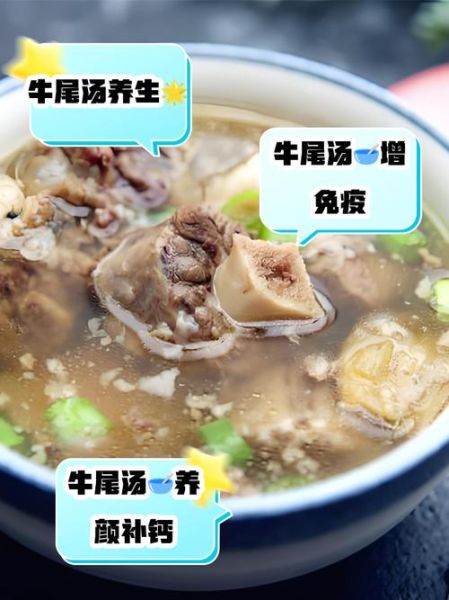 牛尾骨汤的功效与禁忌_什么人不能喝-第2张图片-山城妙识