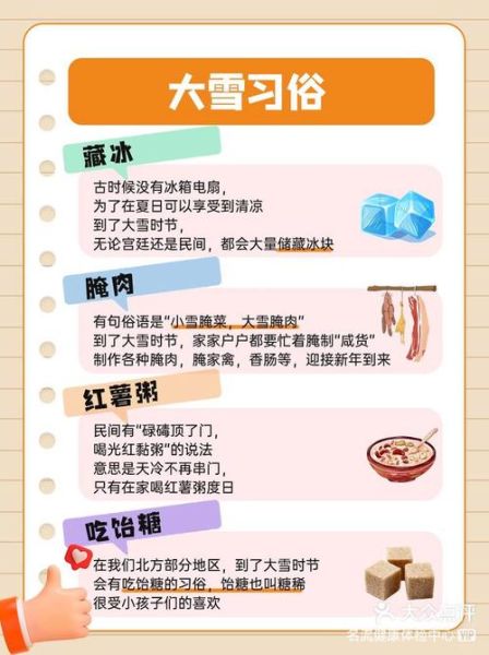 大雪节气吃什么_大雪节气有哪些传统风俗-第2张图片-山城妙识