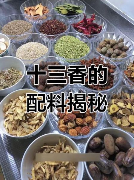 十三香配方比例是多少_正宗十三香怎么调-第1张图片-山城妙识 十三香配方比例是多少_正宗十三香怎么调-第1张图片-山城妙识