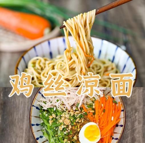 凉面面条怎样制作方法_凉面怎么做好吃又简单-第1张图片-山城妙识 凉面面条怎样制作方法_凉面怎么做好吃又简单-第1张图片-山城妙识