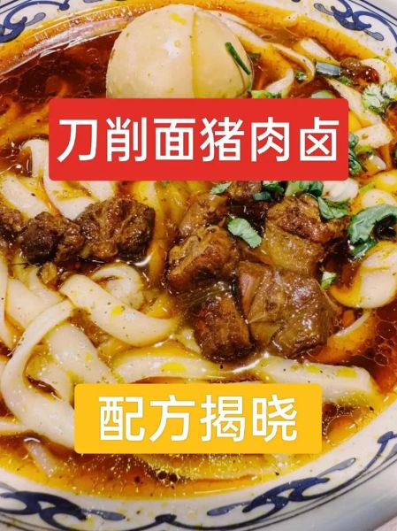 刀削面卤子怎么做_刀削面卤子视频教程-第1张图片-山城妙识 刀削面卤子怎么做_刀削面卤子视频教程-第1张图片-山城妙识