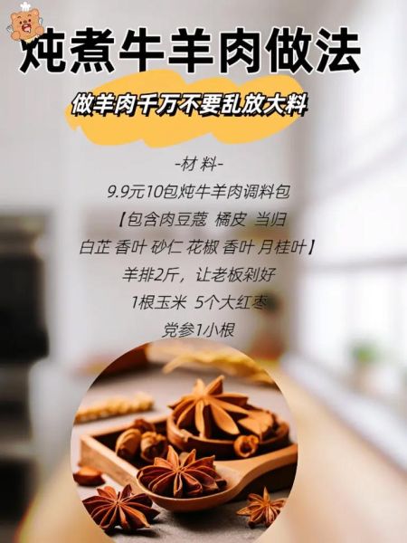 炖羊排用什么调料_炖羊排放什么香料-第1张图片-山城妙识