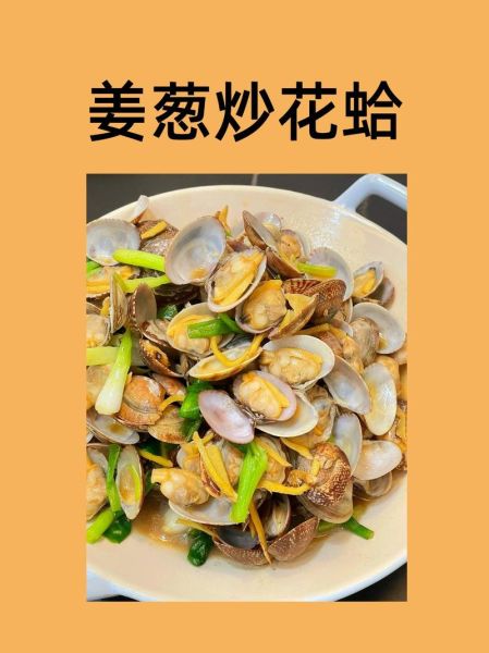 炒花蛤不辣的做法_家常版步骤-第2张图片-山城妙识