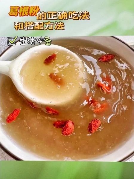 葛粉怎么吃最好_葛粉的正确吃法有哪些-第3张图片-山城妙识 葛粉怎么吃最好_葛粉的正确吃法有哪些-第3张图片-山城妙识