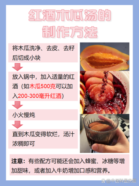 红酒木瓜汤官网正品在哪买_红酒木瓜汤真的有效果吗-第1张图片-山城妙识 红酒木瓜汤官网正品在哪买_红酒木瓜汤真的有效果吗-第1张图片-山城妙识