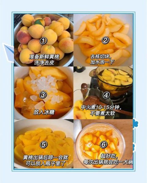 自制黄桃罐头太酸怎么办_如何调整酸甜比例-第1张图片-山城妙识 自制黄桃罐头太酸怎么办_如何调整酸甜比例-第1张图片-山城妙识