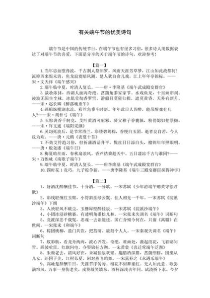 端午节粽子的诗句有哪些_粽子的诗句佳句大全-第2张图片-山城妙识