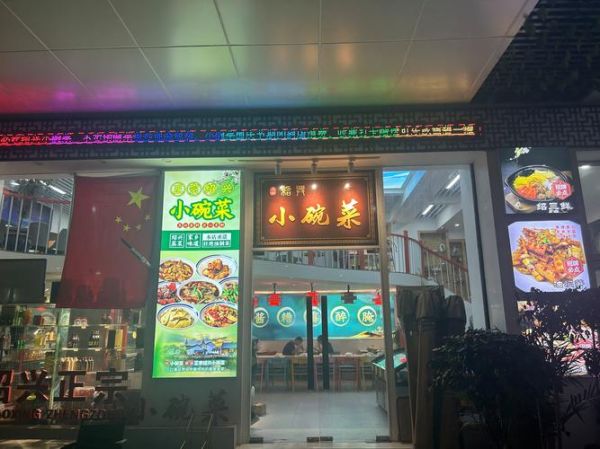 小碗蒸菜加盟多少钱_小碗蒸菜加盟怎么样-第1张图片-山城妙识