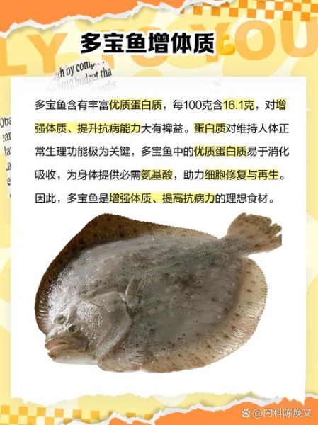 多宝鱼的营养价值_多宝鱼的功效与作用-第1张图片-山城妙识