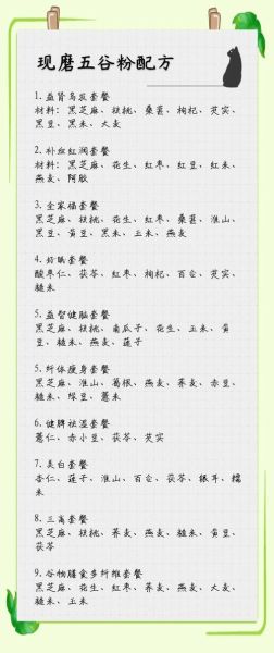 五谷养生粉配方大全_五谷养生粉怎么搭配-第2张图片-山城妙识