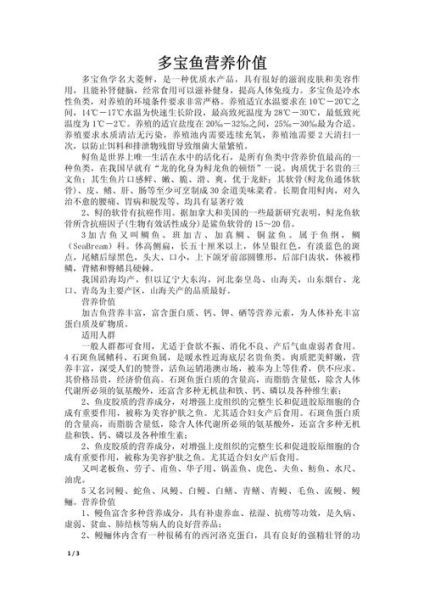 多宝鱼的营养价值_多宝鱼的功效与作用-第2张图片-山城妙识