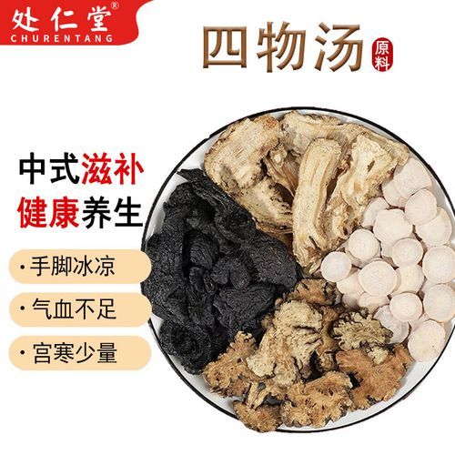 当归四物汤配方比例_孕妇能喝吗-第3张图片-山城妙识 当归四物汤配方比例_孕妇能喝吗-第3张图片-山城妙识