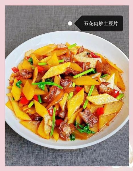 五花肉炒土豆片怎么炒好吃_家常做法步骤-第1张图片-山城妙识