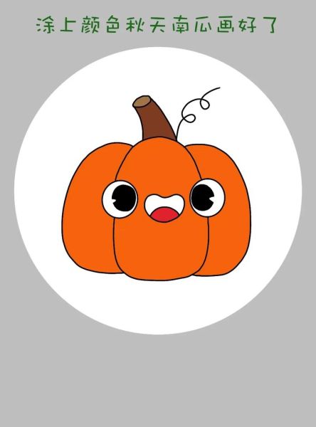 南瓜图片卡通图片_怎么画才可爱-第2张图片-山城妙识