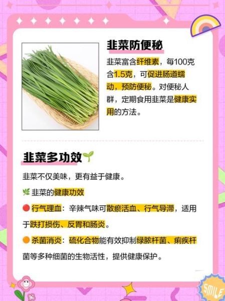 韭菜的功效与作用有哪些_韭菜壮阳是真的吗-第2张图片-山城妙识