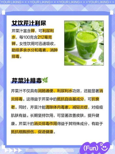 生榨芹菜汁可以天天喝吗_每天喝多少合适-第2张图片-山城妙识