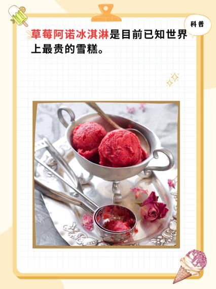 冰淇淋最贵的叫什么_全球最贵冰淇淋品牌-第2张图片-山城妙识 冰淇淋最贵的叫什么_全球最贵冰淇淋品牌-第2张图片-山城妙识