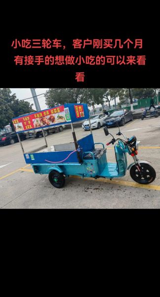 路边摊小吃车多少钱一辆_二手小吃车价格表-第2张图片-山城妙识 路边摊小吃车多少钱一辆_二手小吃车价格表-第2张图片-山城妙识