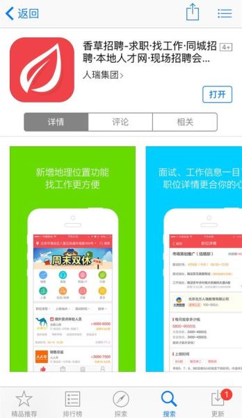 香草招聘怎么样_香草招聘靠谱吗-第1张图片-山城妙识