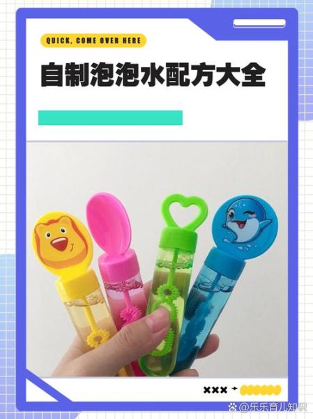 泡泡水怎么制作_自制泡泡水配方-第2张图片-山城妙识 泡泡水怎么制作_自制泡泡水配方-第2张图片-山城妙识