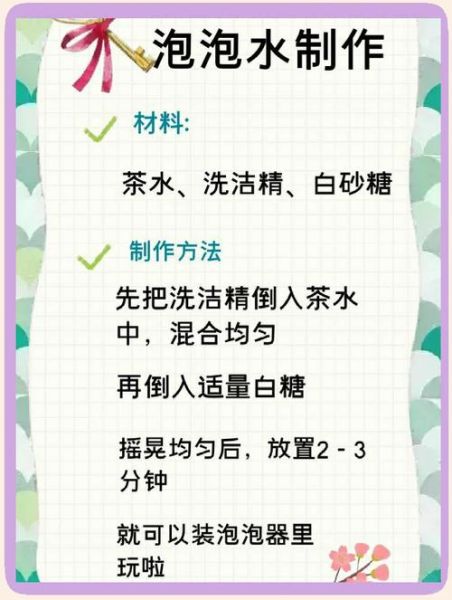 泡泡水怎么制作_自制泡泡水配方-第1张图片-山城妙识 泡泡水怎么制作_自制泡泡水配方-第1张图片-山城妙识