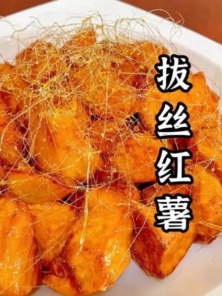 山芋拔丝怎么做_拔丝山芋失败原因-第3张图片-山城妙识