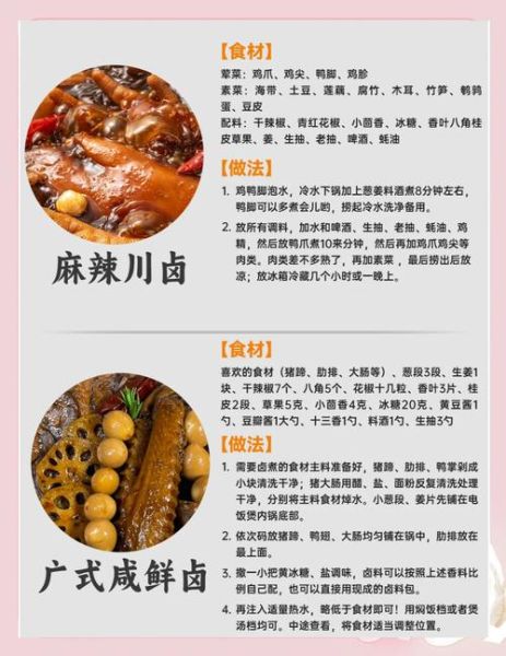 卤菜怎么做才入味_家庭卤菜配方-第3张图片-山城妙识