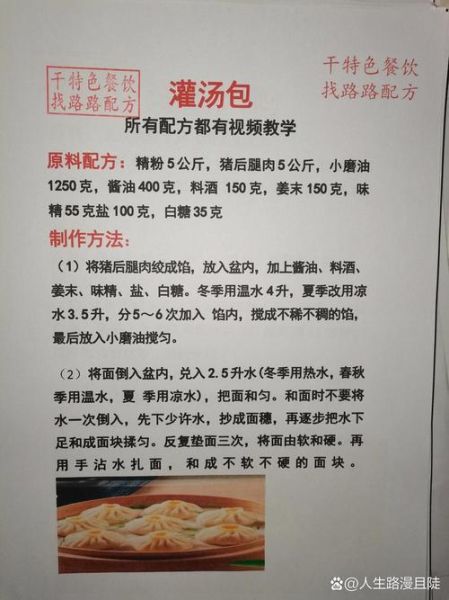灌汤包怎么做_灌汤包汤汁秘诀-第1张图片-山城妙识