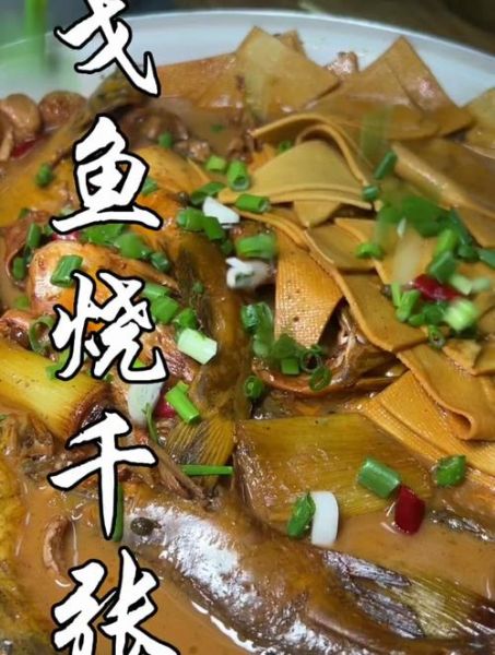 红烧葛鱼怎么做才好吃_正宗红烧葛鱼的做法步骤-第1张图片-山城妙识