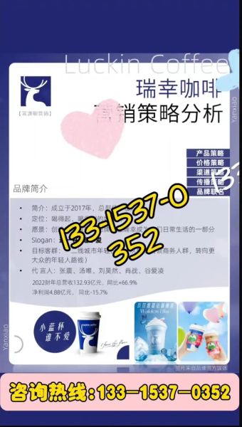 瑞幸咖啡怎么加盟_加盟条件费用-第2张图片-山城妙识 瑞幸咖啡怎么加盟_加盟条件费用-第2张图片-山城妙识