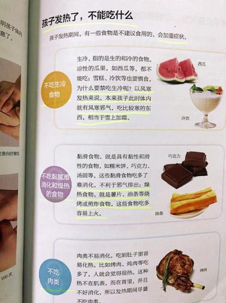 感冒发烧不能吃什么_感冒忌口食物有哪些-第2张图片-山城妙识 感冒发烧不能吃什么_感冒忌口食物有哪些-第2张图片-山城妙识