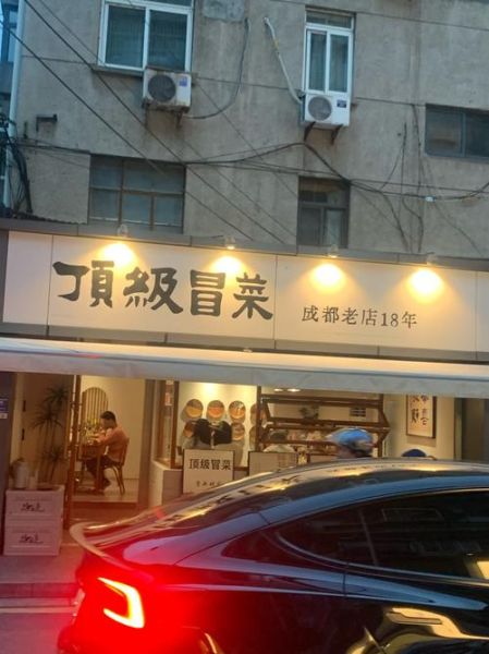 冒菜加盟哪个品牌好_2024冒菜加盟10大品牌排行榜-第3张图片-山城妙识